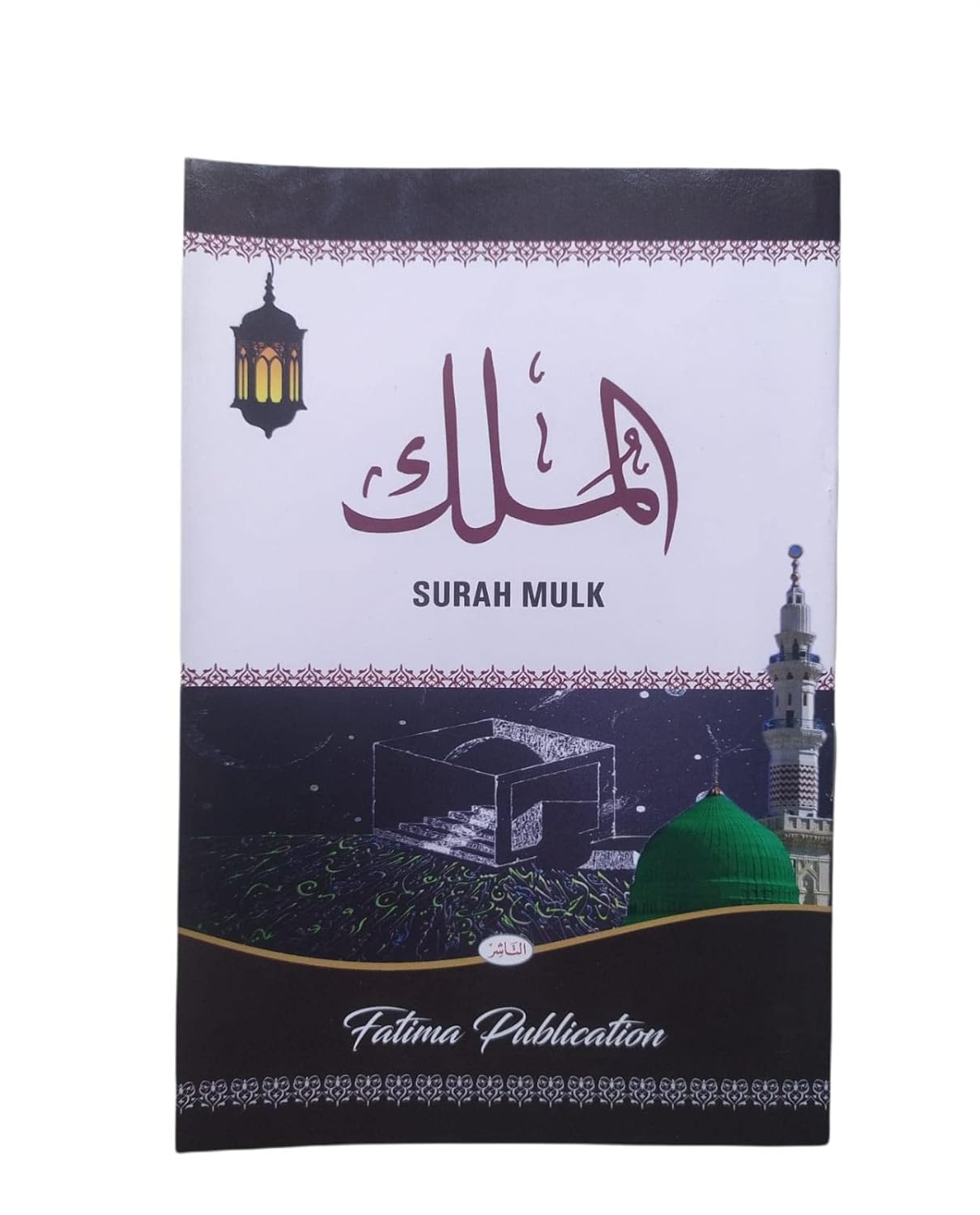 Surah Mulk - Oil Paper – Deen Store