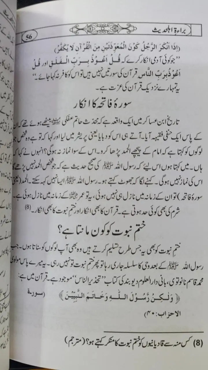 Baarat-E-Ahle-Hadees – Deen Store