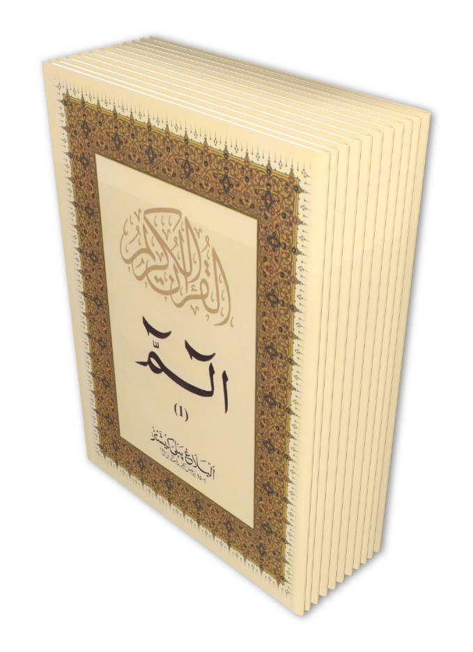 Para Set (1-30) Separate Paras Complete set | 9 Lines Quran | Indo-Pak ...