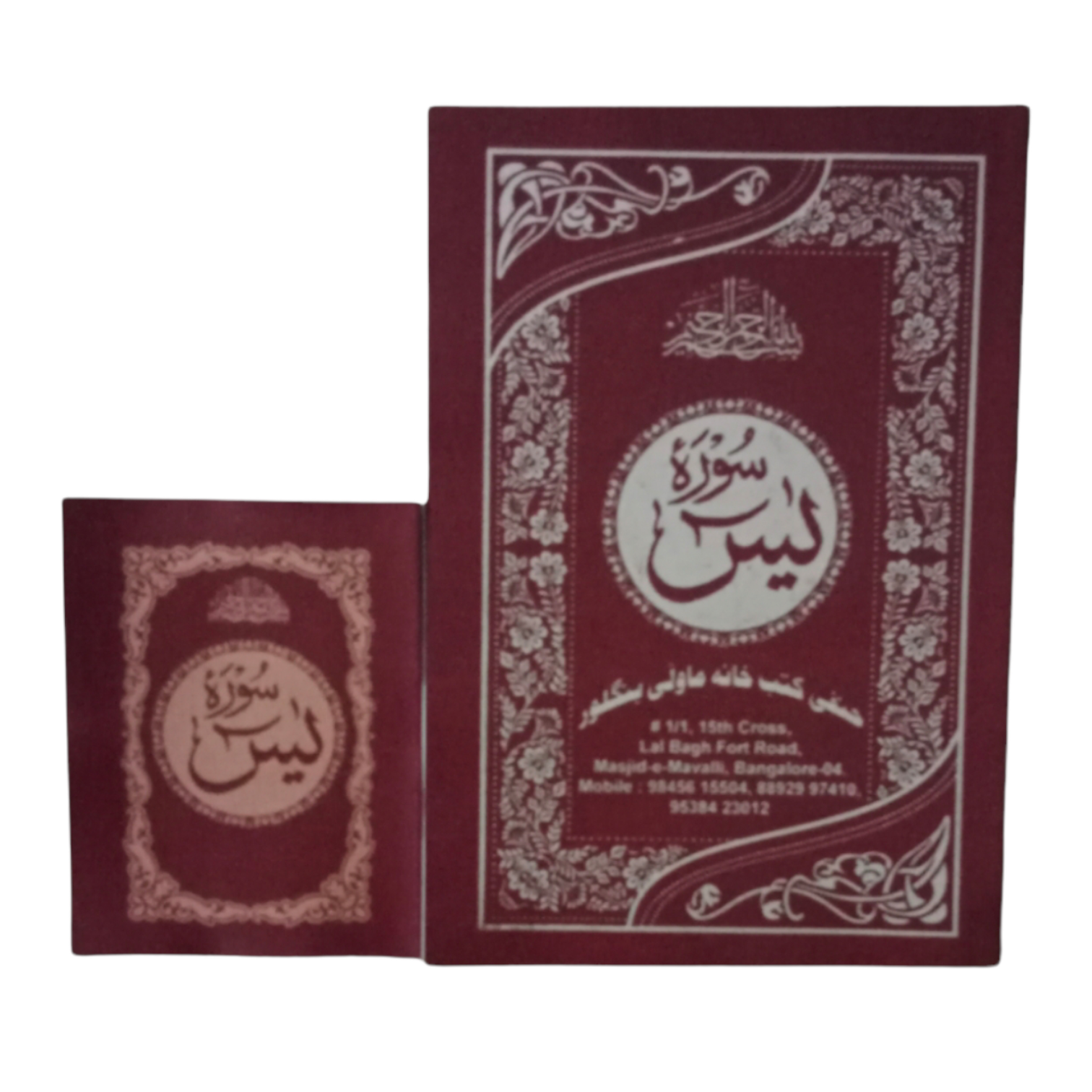 Surah Yaseen Medium Size Fully Laminated – Deen Store