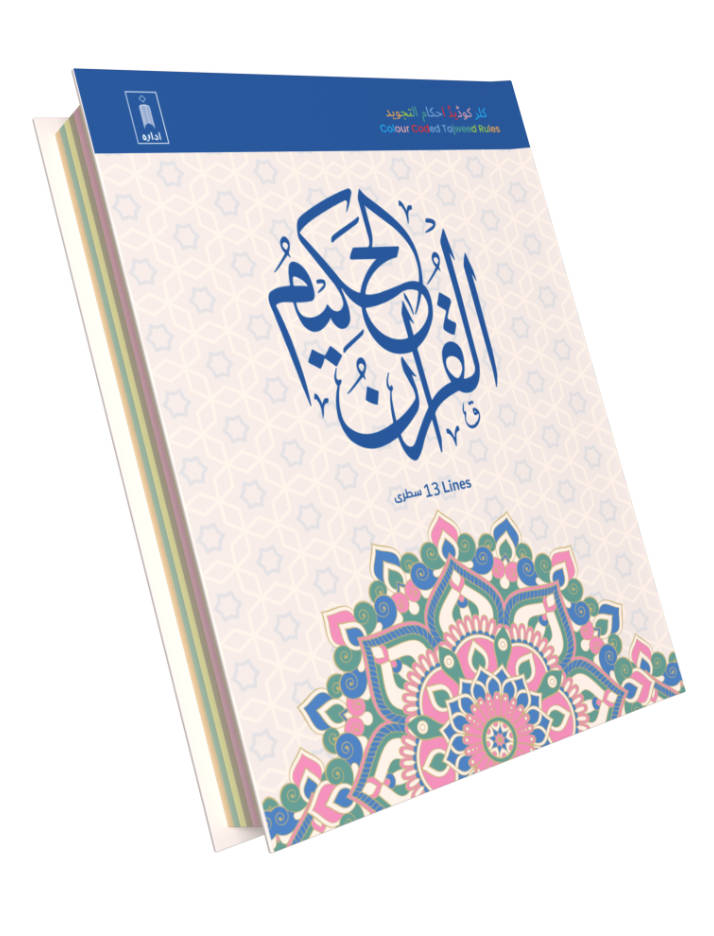Colour Coded Quran Ref. 3 CC Arabic with Tajweed Rules and Manzils (13 ...
