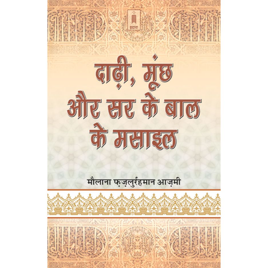 Darhi, Moonchh aur Sar ke Baal ke Masail | Hindi by: Moulana Fazlur Ra ...