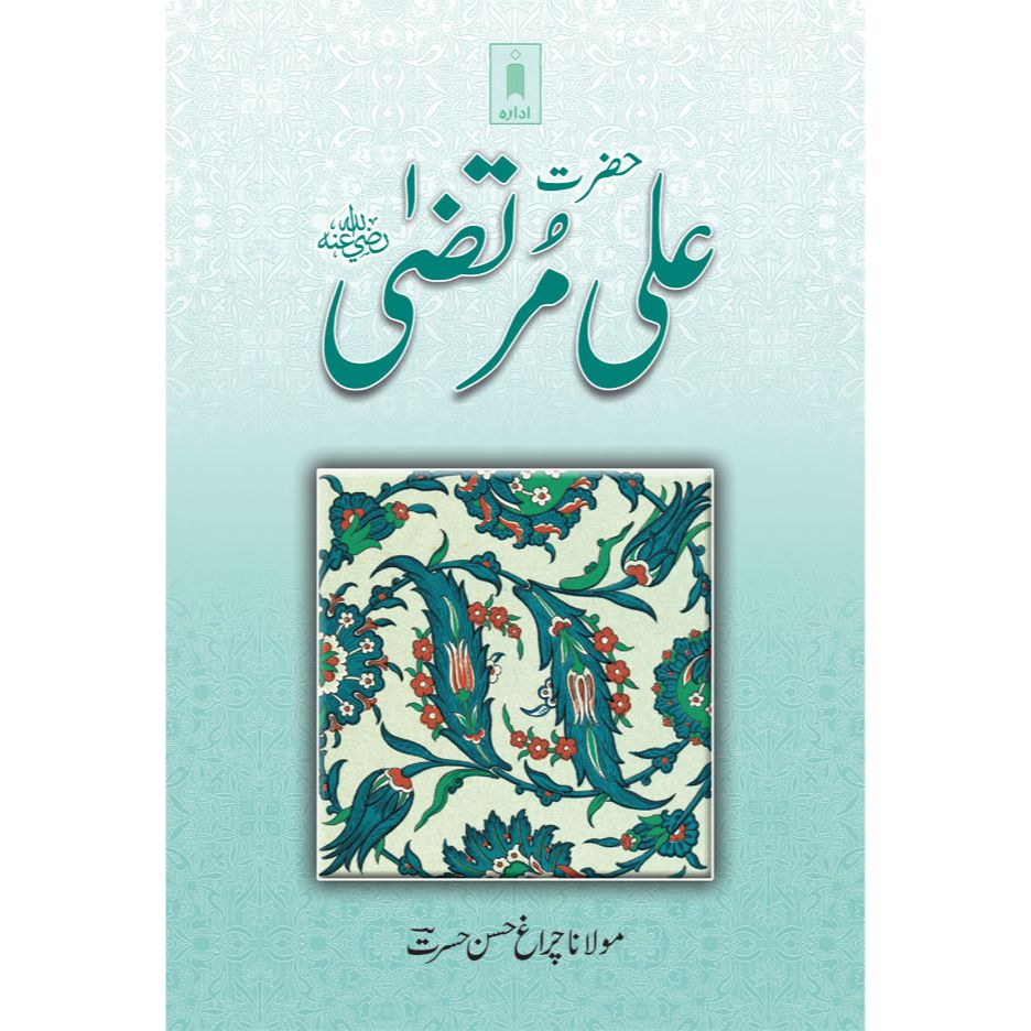 Hazrat Ali Murtuza (Raz) | Urdu by: Maulana Chiragh Hassan Hasrat ...