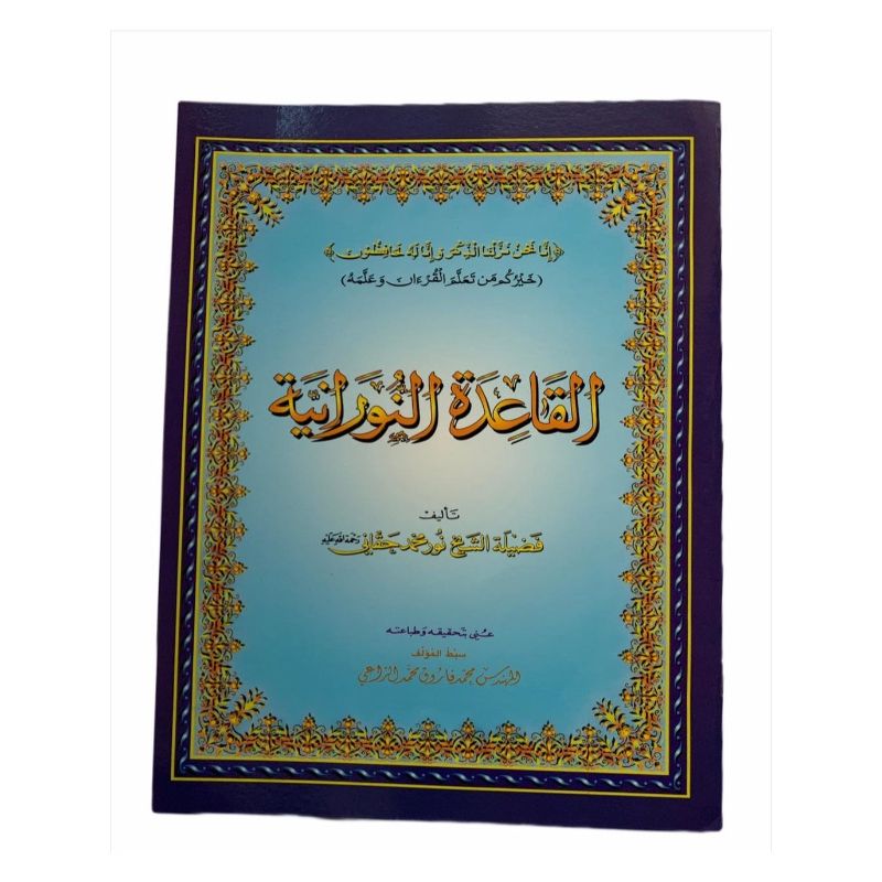 Al-Qaidah An-Noraniah - Regular Size[A3] (Fundamental book for Quran l ...
