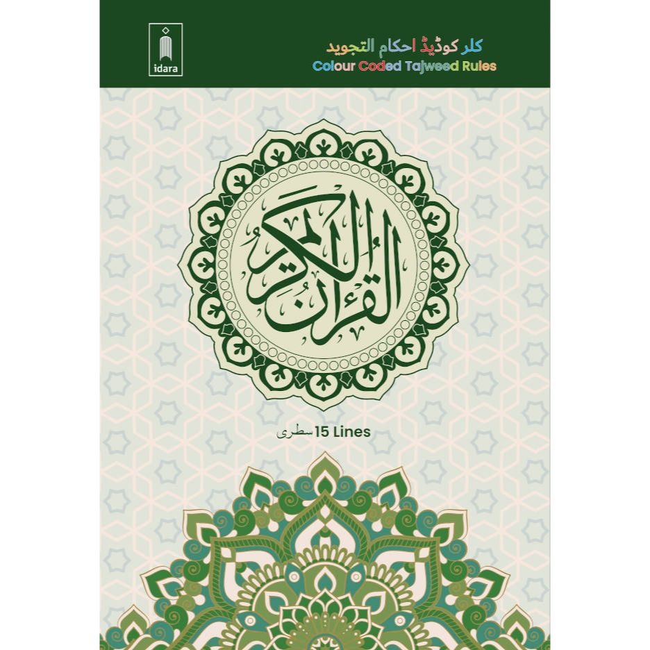 Holy Quran Ref. 123 MEDIUM | Colour Coded Quran with Tajweed Rules and ...